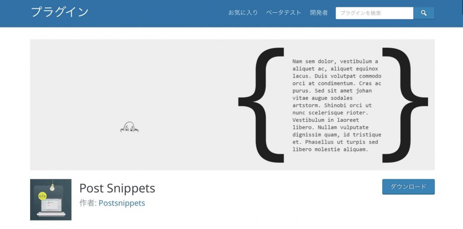 【完全版】Post Snippetsの使い方3ステップ！画像付きでわかりやすく解説 | ブロラボ！